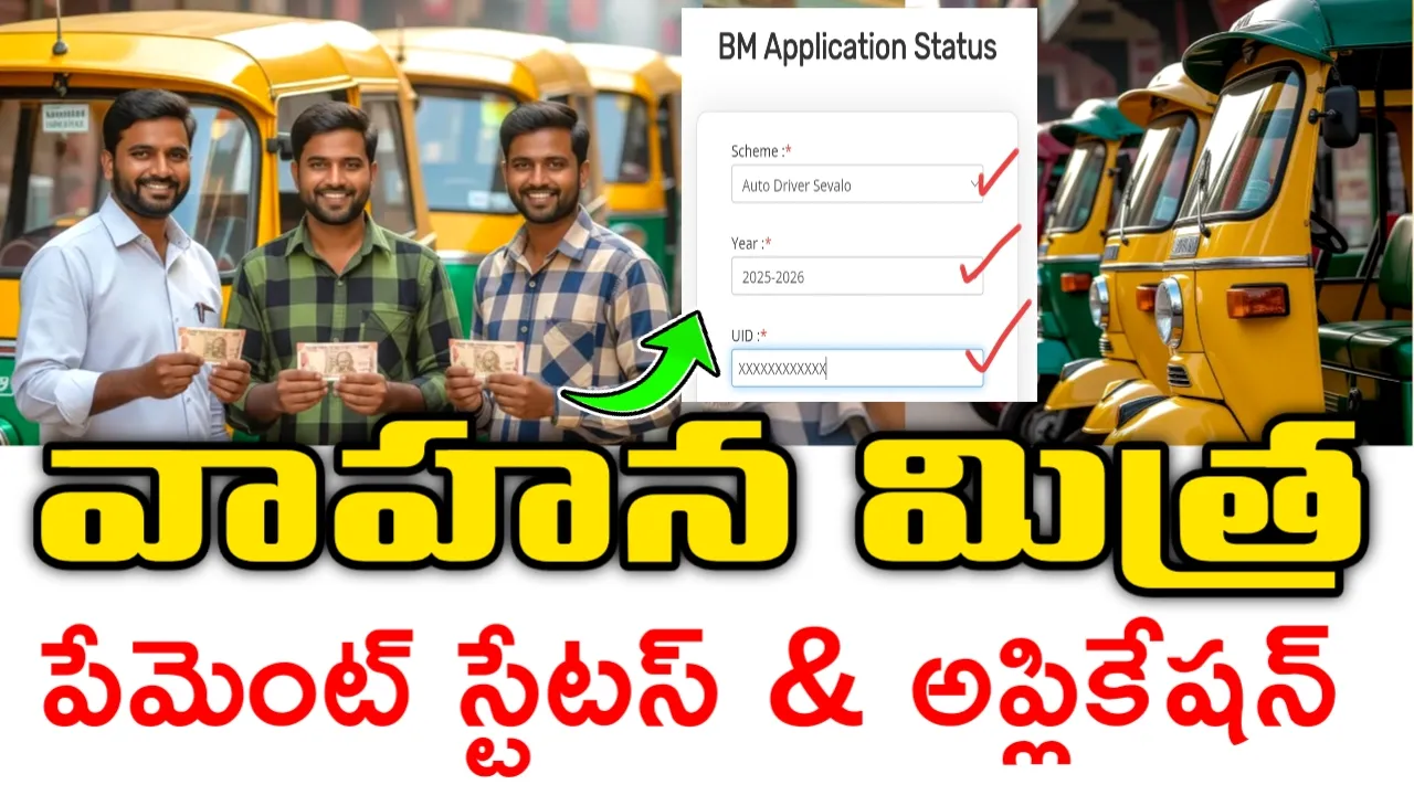 Auto Driver Sevalo Payment Status | Vahana Mitra Payment Status 2025 ...