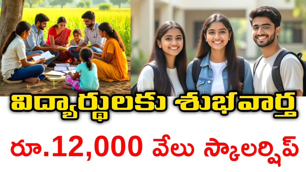 NMMS Scholarship 2025: రూ. 12 వేలు స్కాలర్షిప్ అప్లై చేయండి ఇలా ...