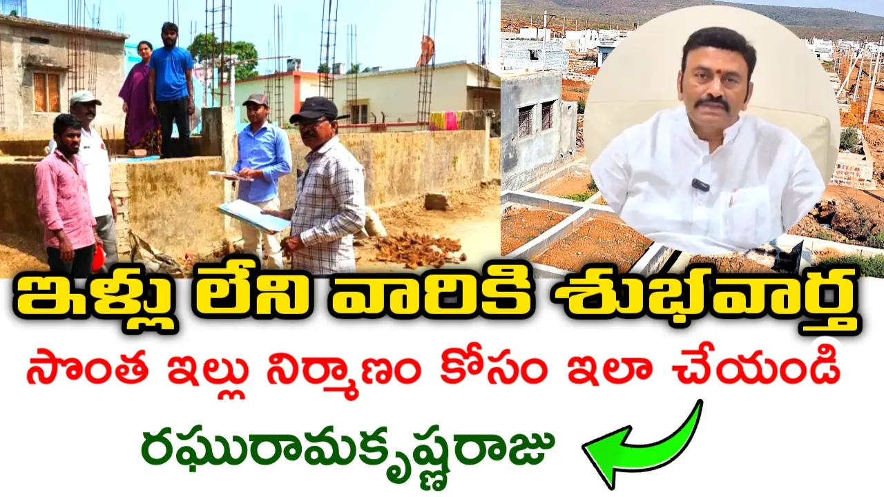 PMAY Housing Scheme 2025: సొంత ఇల్లు నిర్మాణం కోసం ఇలా చేయండి ...