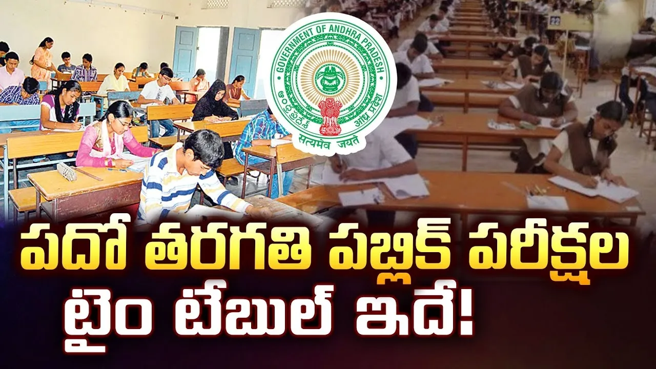 AP SSC Exam Time Table 2026 Released – 10th Class Exams from March 16 ...