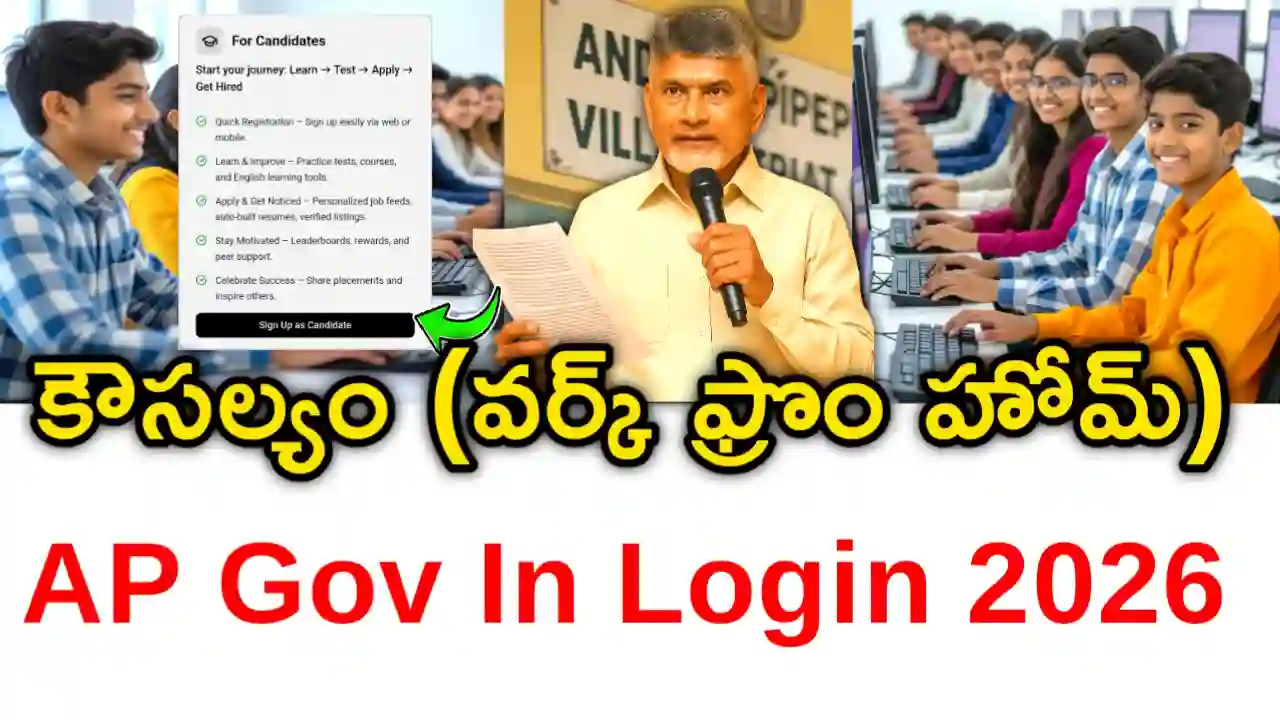 Kaushalam AP Gov In Login 2026 – కౌశలం లాగిన్, సర్వే, స్కిల్ టెస్ట్ ...