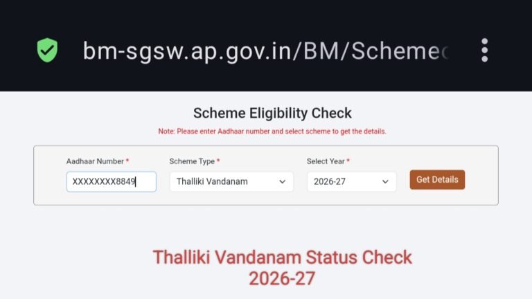 తల్లికి వందనం స్టేటస్ చెక్ 2026: ఇంటి నుంచే ఆధార్‌తో చెక్ చేసుకోండి ...