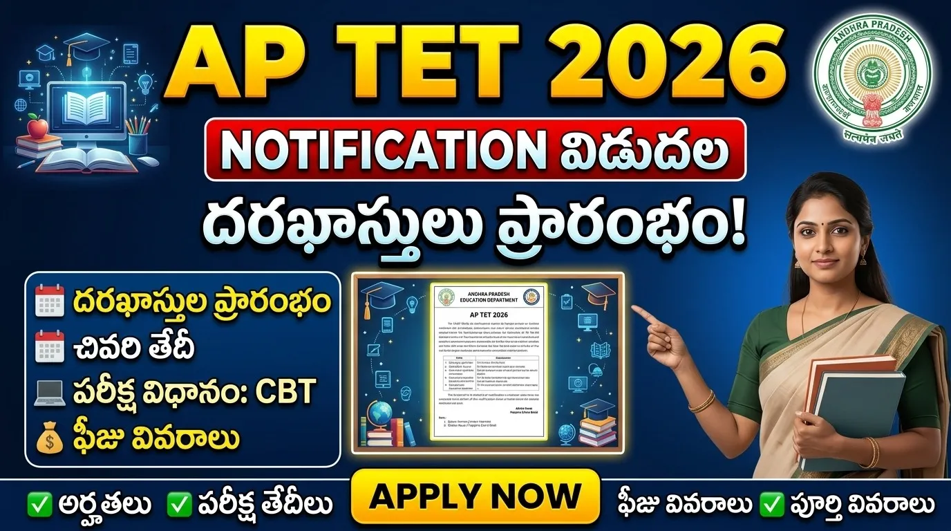 AP TET 2026 Notification Released: Apply Online, Exam Date, Eligibility ...